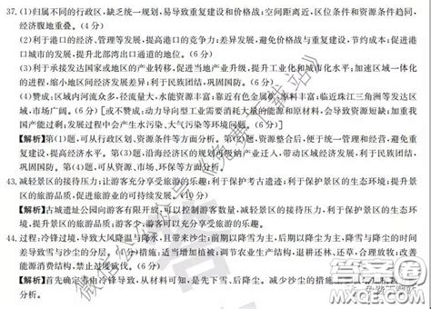 2020年全国100所名校最新高考模拟示范卷二文科综合答案 答案圈