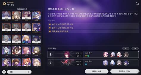 월정액만 하는 무소과금 12층 3별 조합 붕괴 스타레일 에펨코리아