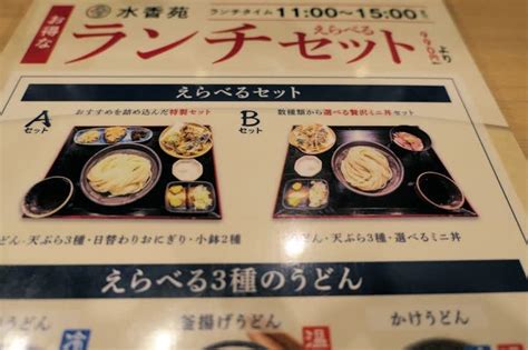 高崎駅ビル・モントレー5階の水沢うどん「水香苑」で初めてのランチセット。 安曇野ジャズファンの雑記帳