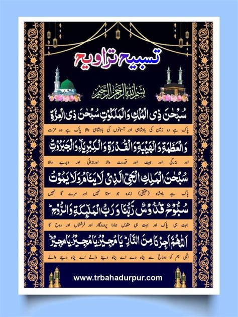 Taraweeh Ki Dua Pdf Trbahadurpur
