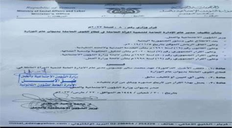 صحيفة 4 مايو الوزير الزعوري يصدر قرارا وزارياً بتكليف مدير عاما
