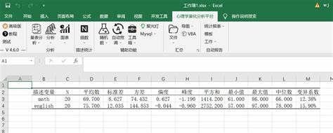 Excel中超级实用的（分组）描述统计分析 知乎