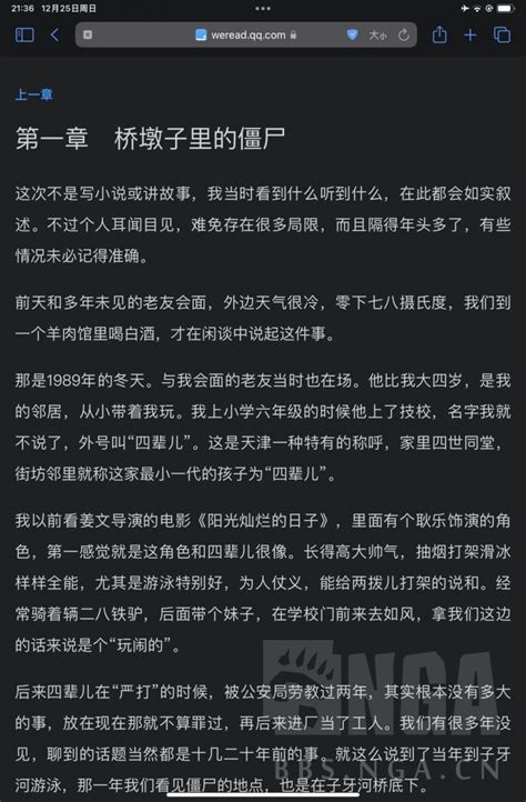 微信读书 网页版是不是无法排版 178