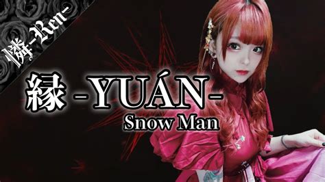 Snowman 「縁 YuÁn 」憐 Ren 【歌ってみた】 Youtube