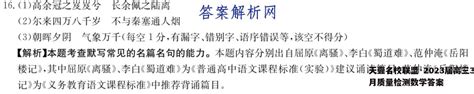 天壹名校联盟·2023届高三3月质量检测数学答案 答案城