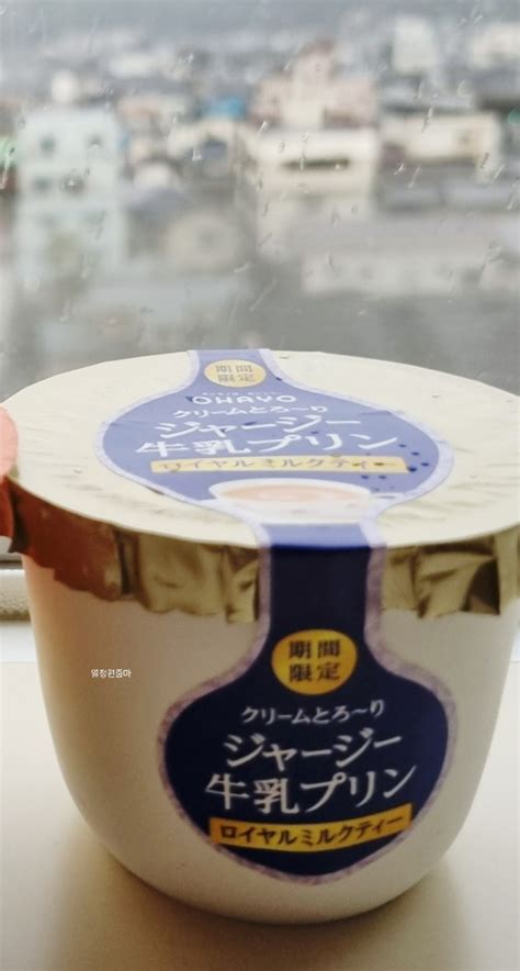 내돈내산 일본 편의점 푸딩4종 쟈지우유푸딩 오리지널and로열밀크티 글리코 푸칭푸딩 모리나가 야끼푸딩 카라멜소스 네이버 블로그