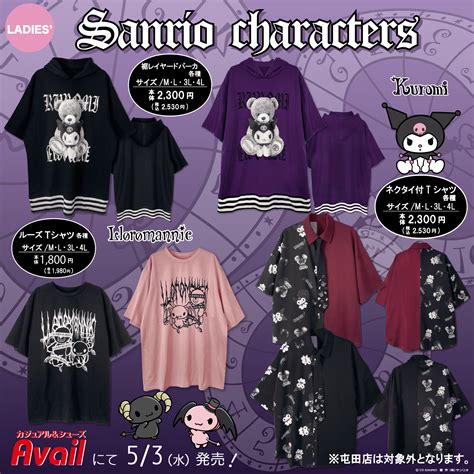 サンリオ On Twitter 53（水･祝）アベイル に新作アイテムが登場！おうちでもお外でも、おしゃれなキャラクターコーデが