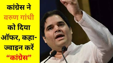 Varun Gandhi वरुण गांधी का हमारे साथ जुड़ने के लिए स्वागत है