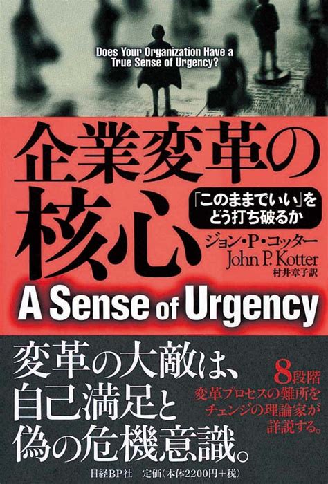 企業変革の核心 「このままでいい」をどう打ち破るか 新刊ビジネス書の要約『toppoint（トップポイント）』