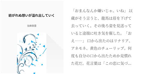 帝都騎殺 腐向け 紡がれぬ想いが溢れ出していく 当麻夜雲の小説 Pixiv