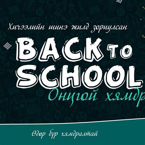 Edumall 🤩🤩 Хичээлийн шинэ жилийн хямдрал 🤩🤩 💻💻Манай
