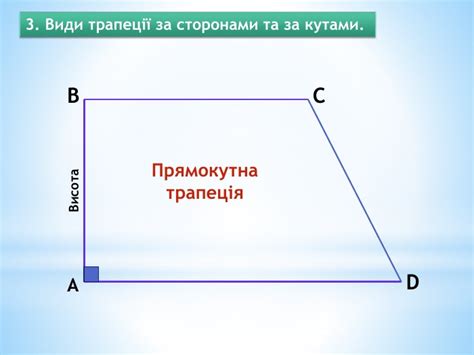 Презентація "Трапеція"