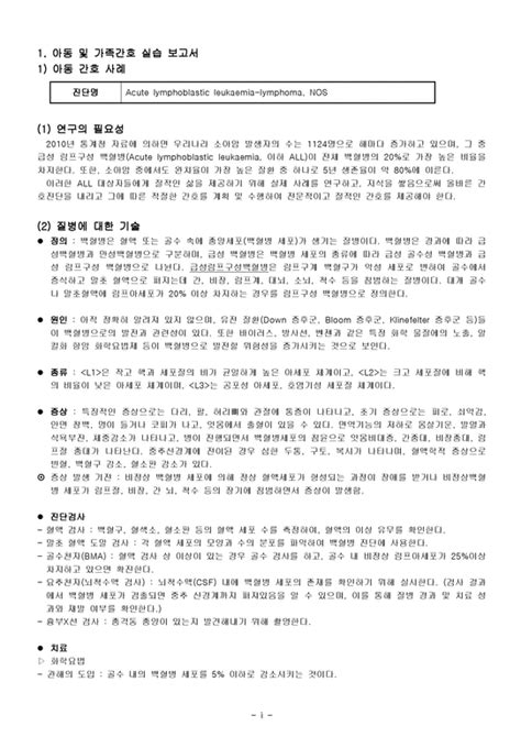 아동all 급성림프구성 백혈병 케이스스터디 간호과정4개 A 의약학