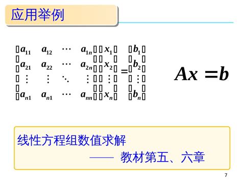 数值分析介绍