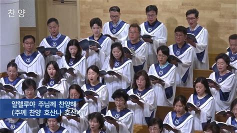 온 백성아 찬양하라 찬양 임마누엘찬양대 서현교회 주일 1부예배 찬양 230625 Youtube