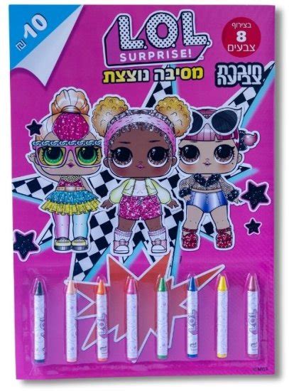 חוברת צביעה וצבעים Lol הממלכה הקטנה