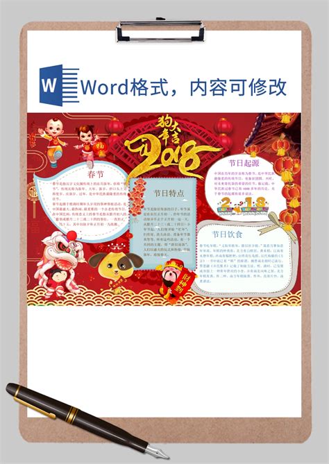 最热免费手抄报小报节日手抄报word模板 免费手抄报小报节日手抄报word下载 脚步网