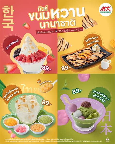 รวมโปรโมชั่น เอ็มเคสุกี้ วันนี้ 02072566