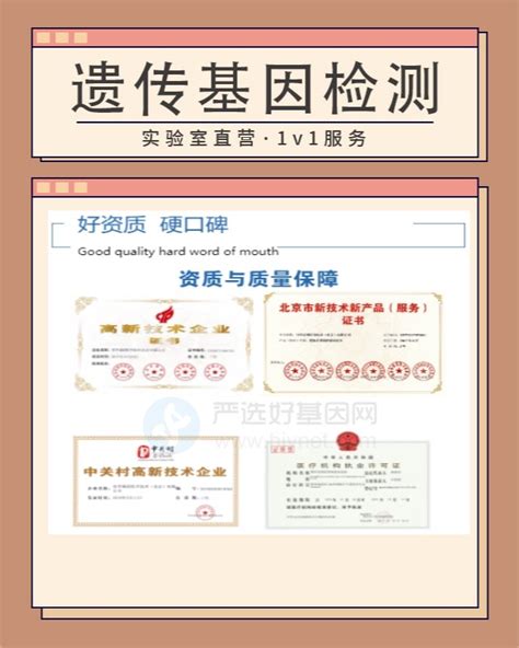 平顶山先天性严重嗜中性粒细胞减少症4型遗传病基因检测哪家靠谱 严选好基因网