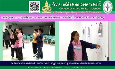 ออกแบบและจัดกระบวนการเรียนรู้ประเด็น Sex Education And Bully