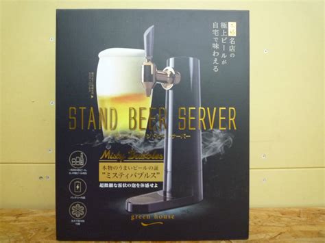 【未使用】♪green House Stand Beer Server 超音波式スタンドビールサーバー 缶ビール 中瓶ビール対応 ビアサーバー