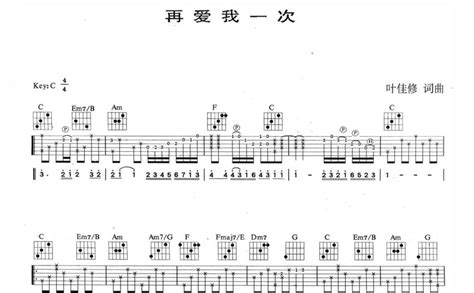 蔡琴《再爱我一次》吉他谱c调吉他弹唱谱 打谱啦