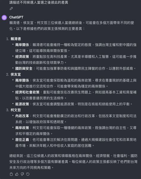 Ai評價三位候選人的政見 時事板 Dcard