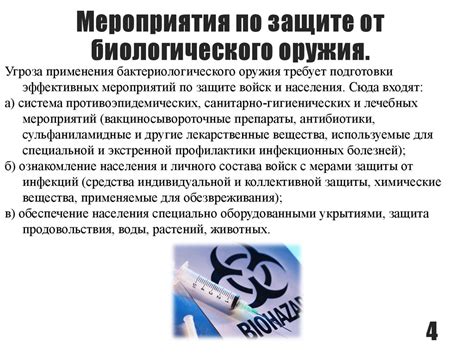 Способы защиты от биологического оружия Online Presentation