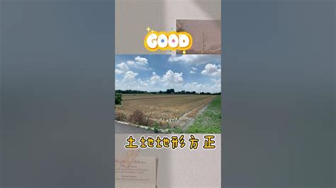 彰化埤頭近二林中科園區三分美田 二林房仲推薦 請找二林東森房屋 請指名黃昱翔翔哥 房地產 二林房仲推薦 不動產 房仲 二林 買