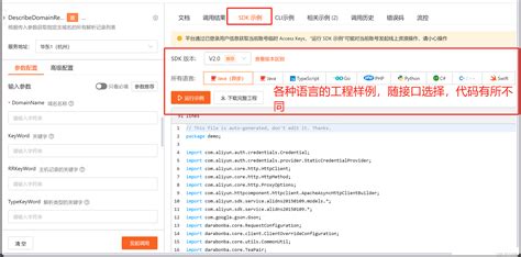 通过阿里云api实现ddns阿里云ddns Api Csdn博客