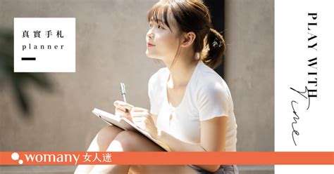 【真實手札】把每天當作專案來執行，別讓灰心成為習慣｜女人迷 Womany