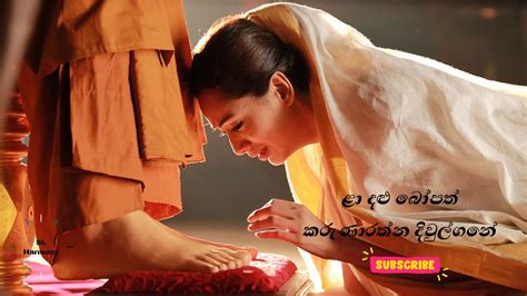 La Dalu Bopath ලා දළු බෝපත් Karunarathna Divulgane Songs Acordes