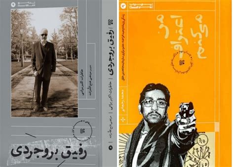 کتاب‌هایی درباره اکبر براتی و وحید افراخته ایسنا