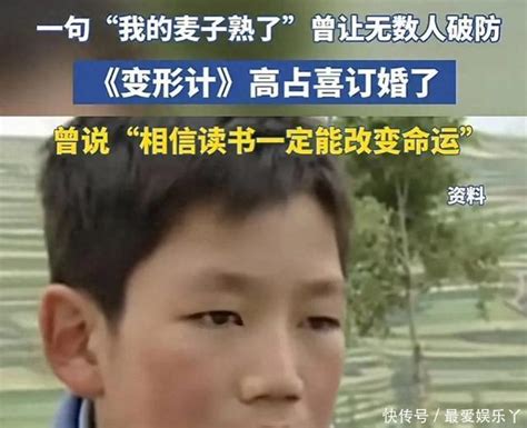 变形记高占喜订婚了！一句‘我的麦子熟了，曾让无数人破防 360娱乐，你开心就好