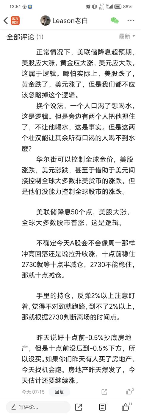 以下是今天早上六点多发布的大盘分析：美股三大指数少幅下跌，中概股大跌121，财富号东方财富网