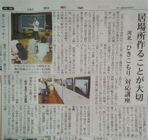 山形新聞に取り上げていただきましたクローバーの会やまがた