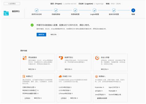 本地机器安装logtail接入到阿里云sls日志服务 阿里云开发者社区