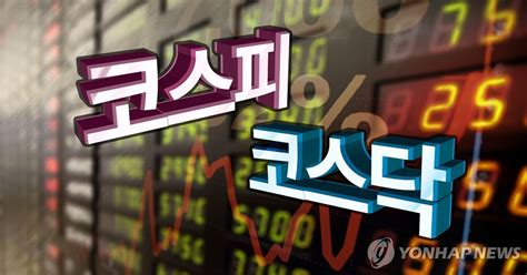 코스피 사흘째 올라 2970대 마감코스닥도 상승