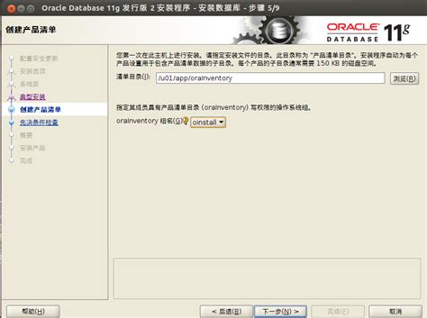 Ubuntu1204 32bit 安装oracle 11g 及常见错误ubuntu 安装 Oracle11g 中link Binaries