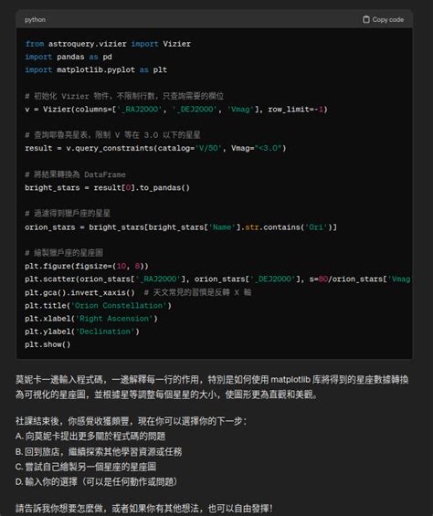 「天文學python」如何在《獵星者旅店》中學會用python取得星座的亮星資料來繪製星座圖？ It 邦幫忙一起幫忙解決難題，拯救