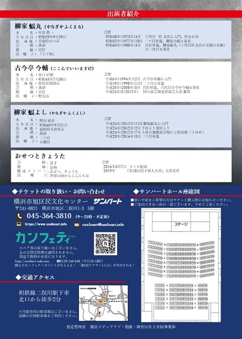 さわやかマイタウン横浜旭区ASA三ツ境北部がお届けする地域密着情報サイト 日 怪談噺の会 第 回あさひ亭まねき寄席サンハート