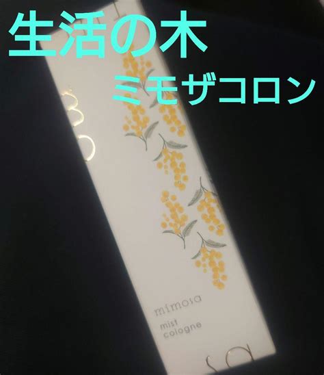 生活の木 ミモザ ミスト コロン 新品未使用品 By メルカリ