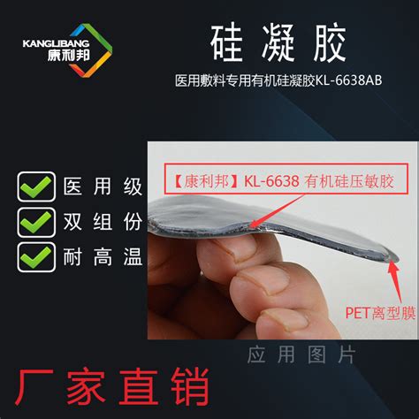 批发硅凝胶 康利邦KL 6638 按摩贴专用 亲肤性好 有机硅压敏胶 阿里巴巴