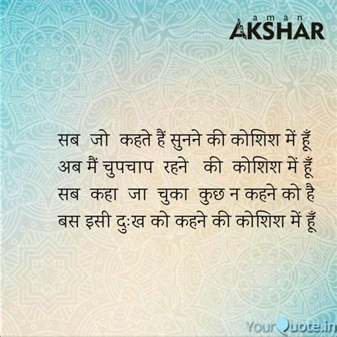 सब ज कहत ह सनन क Quotes Writings by Aman Akshar YourQuote