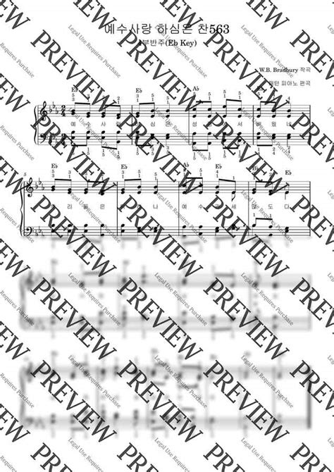 악보 Wbbradbury 예수 사랑하심을 손번호 표기 악보 By 패턴 피아노