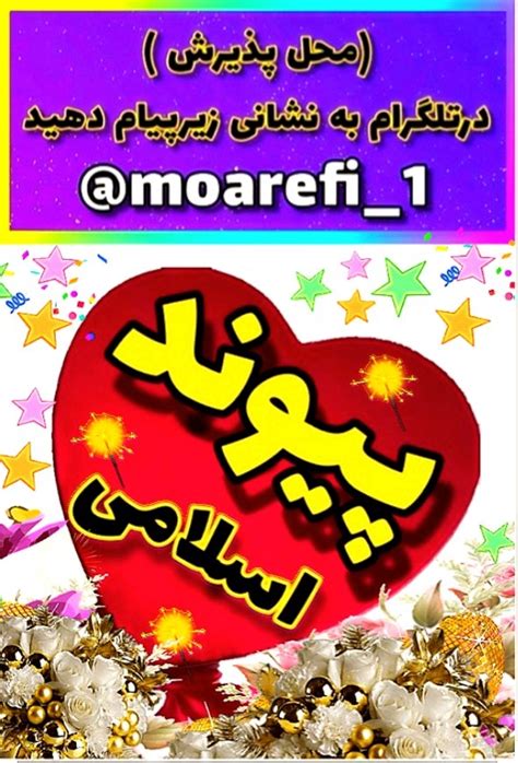 مجموعه ازدواج اسلامی