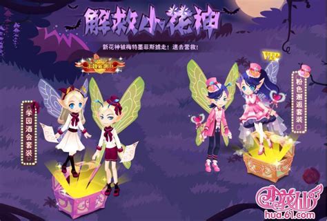 小花仙5月13日活动预告 小花仙 淘米网