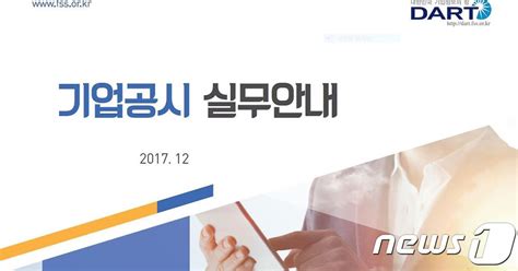 금감원 2018년 기업공시 실무안내서 발간