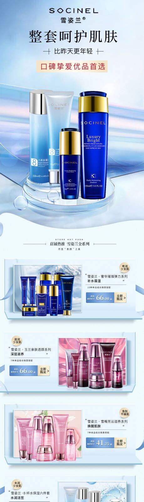 美妆化妆品海报医美电商首页装修psd电商设计素材海报模板免费下载 享设计