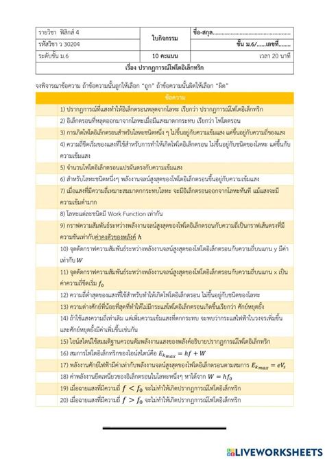 ใบกิจกรรมปรากฎก… Free Interactive Worksheets 1410337